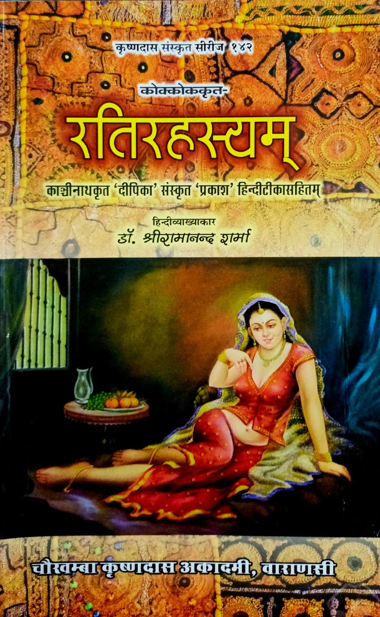 Rati Rahasya [Sanskrit Hindi] – Bookkish India