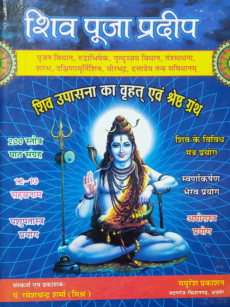 Shiv Pooja Pradeep [Hindi] By Ramesh Chandra Sharma – Bookkish India