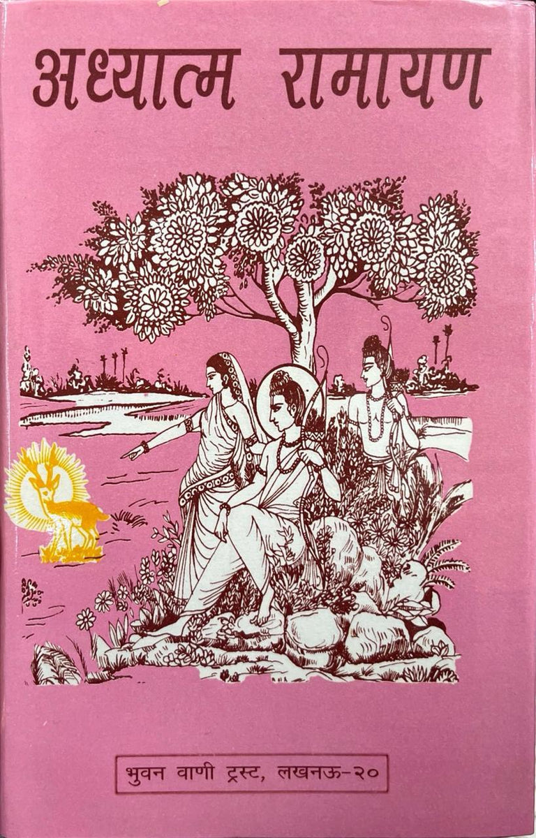 Adhyatma Ramayana [Hindi] – Bookkish India