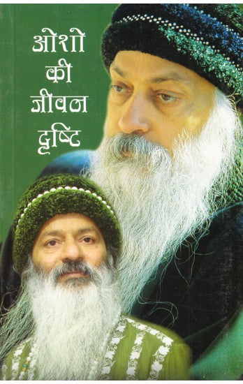 Osho ki Jeewan Drishti (Volume 1) [Hindi] By Osho Shailendra – Bookkish India