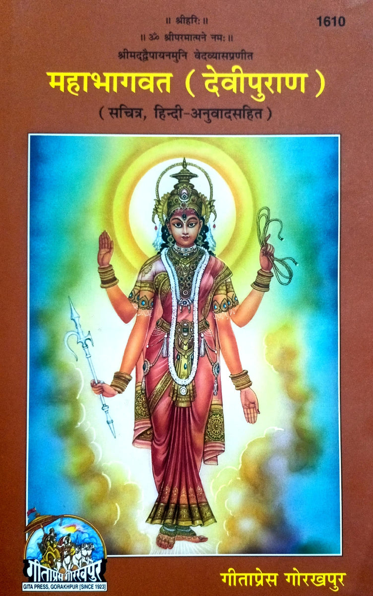 Mahabhagwat Devi Puran (1610) [Hindi] By Gita Press – Bookkish India