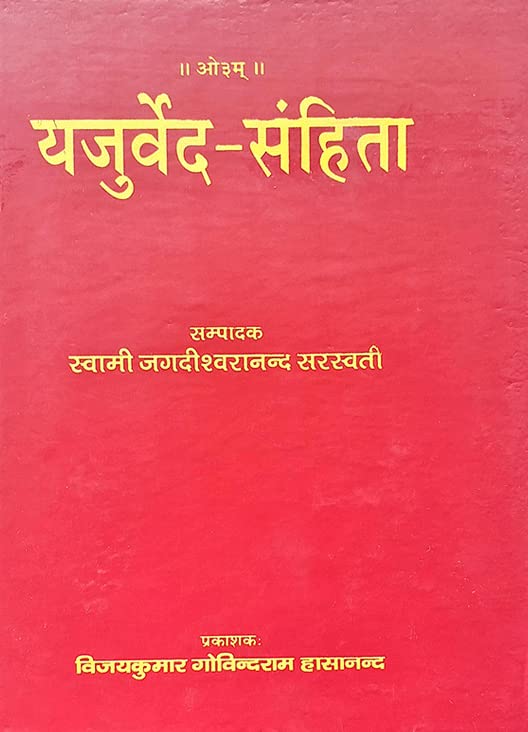 Yajurved Samhita [Sanskrit] By Swami Jagadishwaranand Saraswati ...
