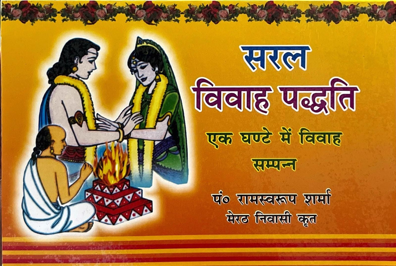 Saral Vivah Paddhati (Ek Ghante me Vivah Sampann) [Hindi Sanskrit] – Bookkish India