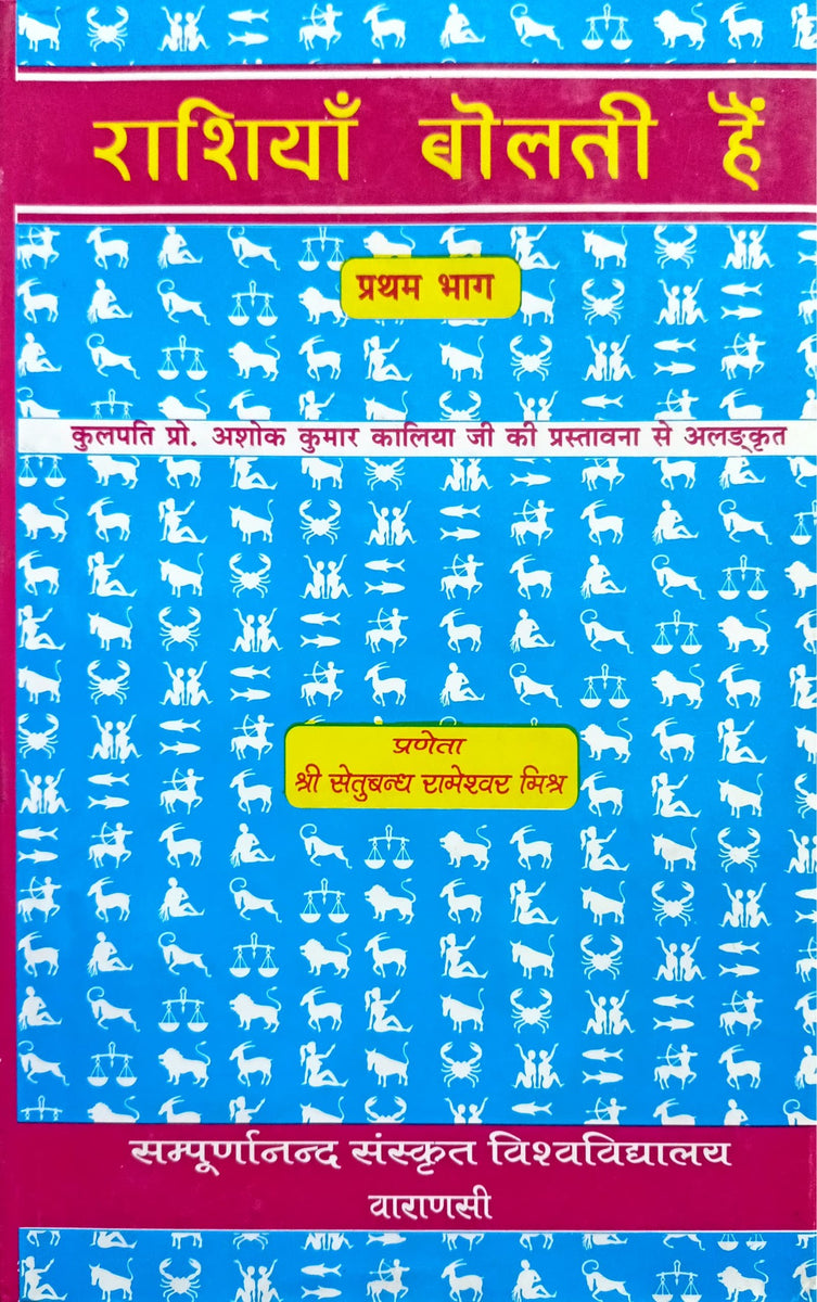 Rashiyan Bolti Hain (Part 1) [Hindi] By Setubandhu Rameshwar Mishra ...