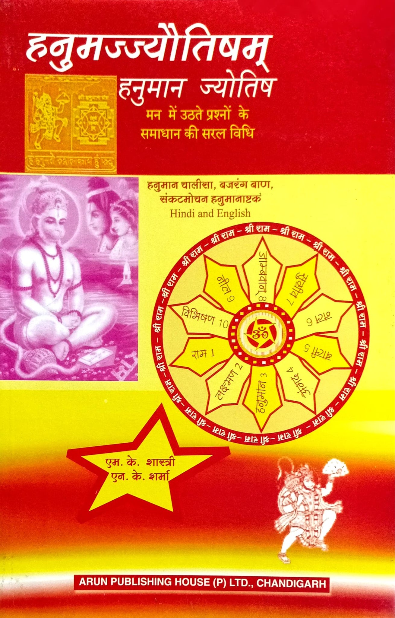 Hanuman Jyotish [Hindi] By NK Sharma, MK Shastri – Bookkish India