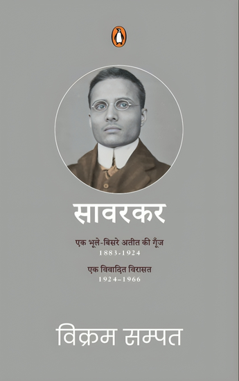 Savarkar (2 Volumes Set) [Hindi] By Vikram Sampath – Bookkish India