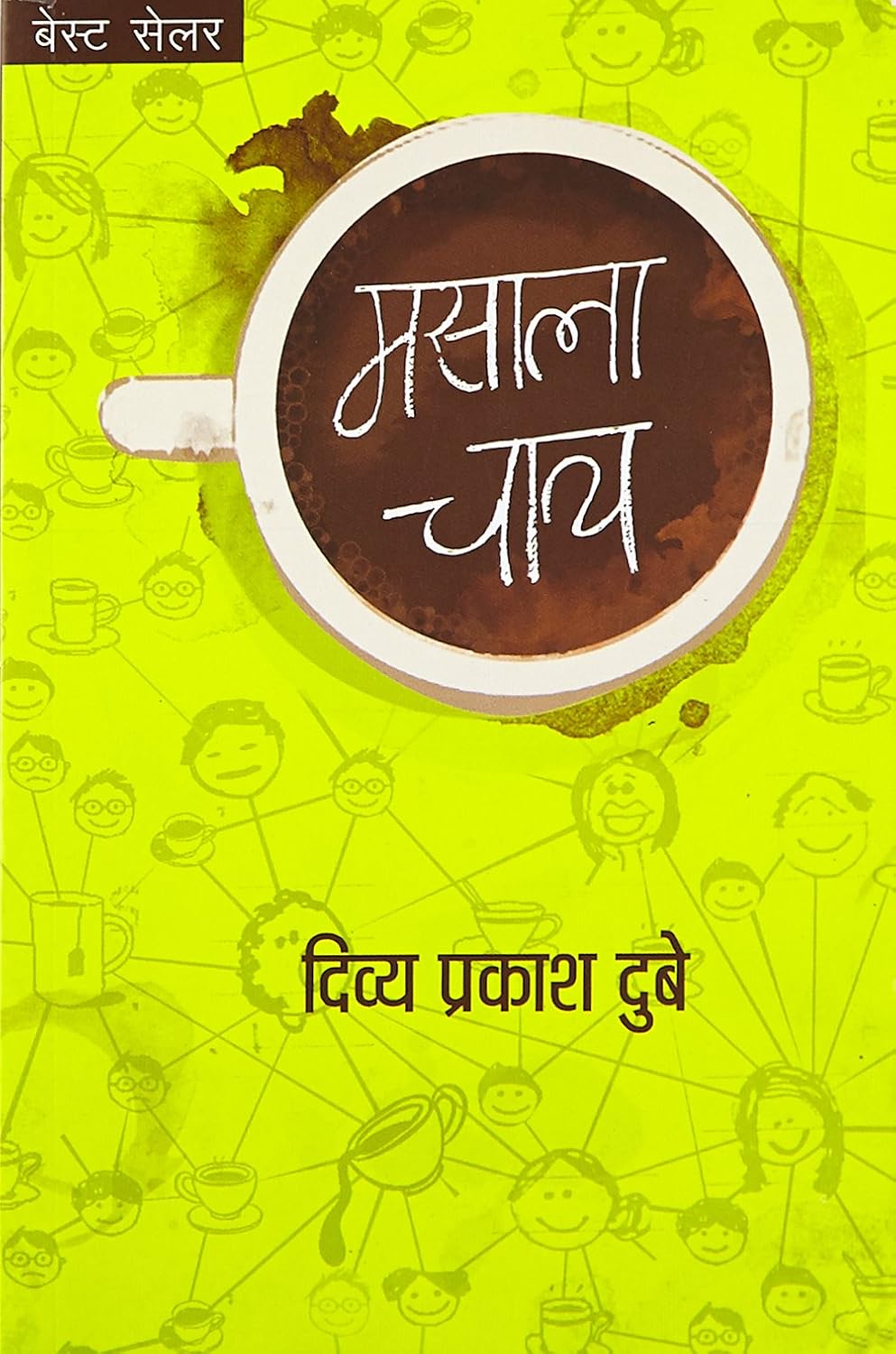 Masala Chay [Hindi] – Bookkish India