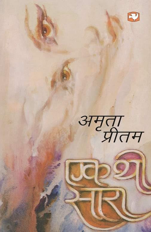 Ek Thi Sara [Hindi] – Bookkish India