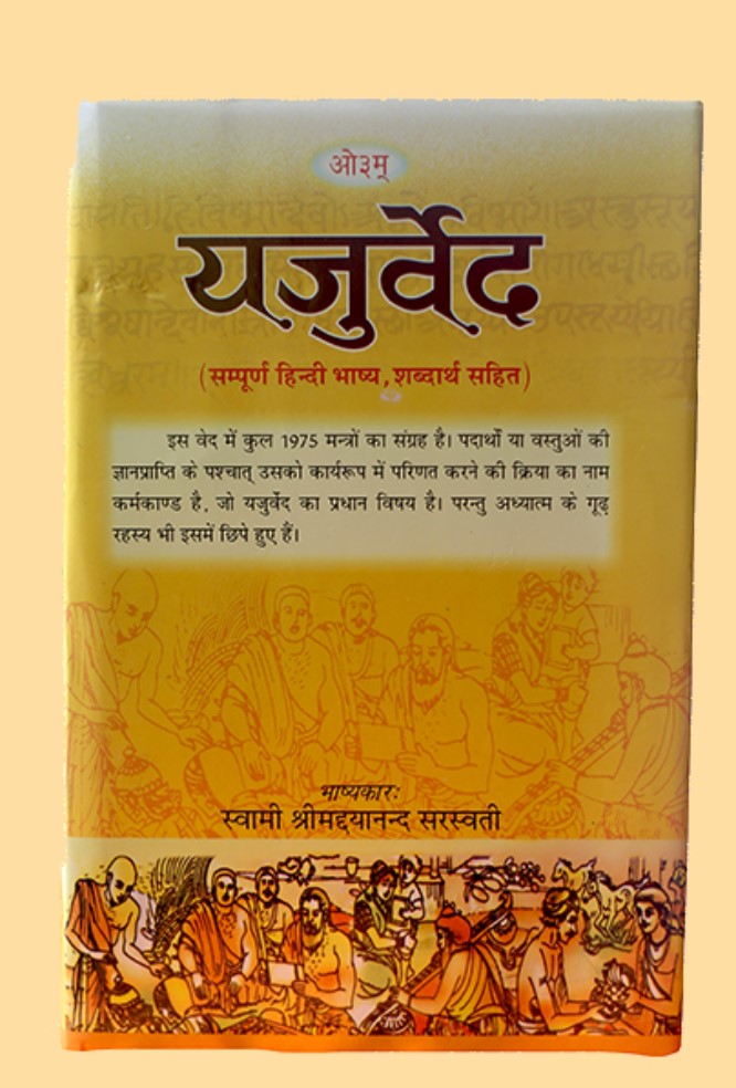 Yajur Ved [Hindi Sanskrit] By Acharya Udayveer Shastri – Bookkish India