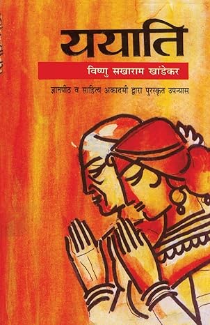 Yayati [Hindi] – Bookkish India