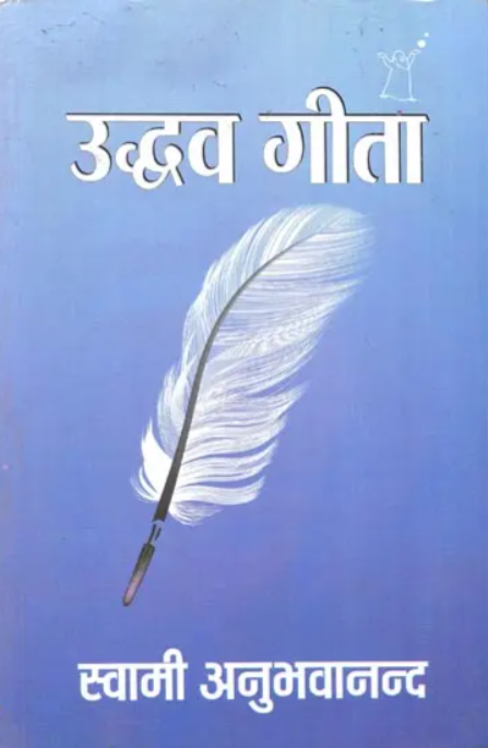 Uddhava Gita [Sanskrit Hindi] – Bookkish India