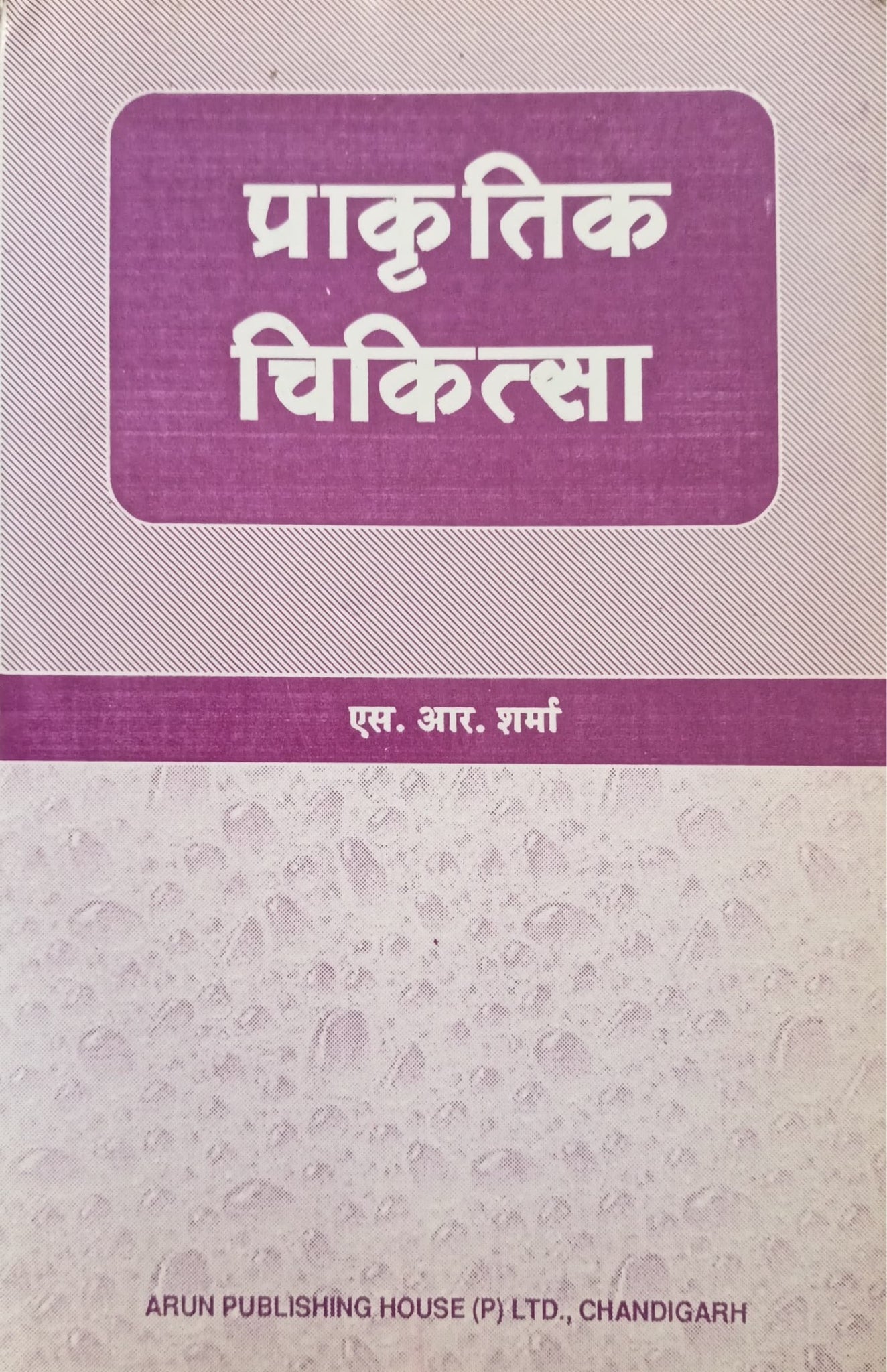 Prakritik Chikitsa [Hindi] By SR Sharma – Bookkish India
