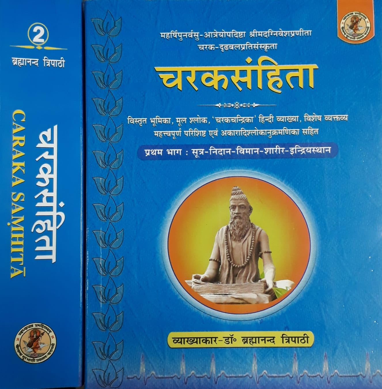 Charak Samhita (2 Volumes Set) [Sanskrit Hindi] By Brahmanand Tripathi ...