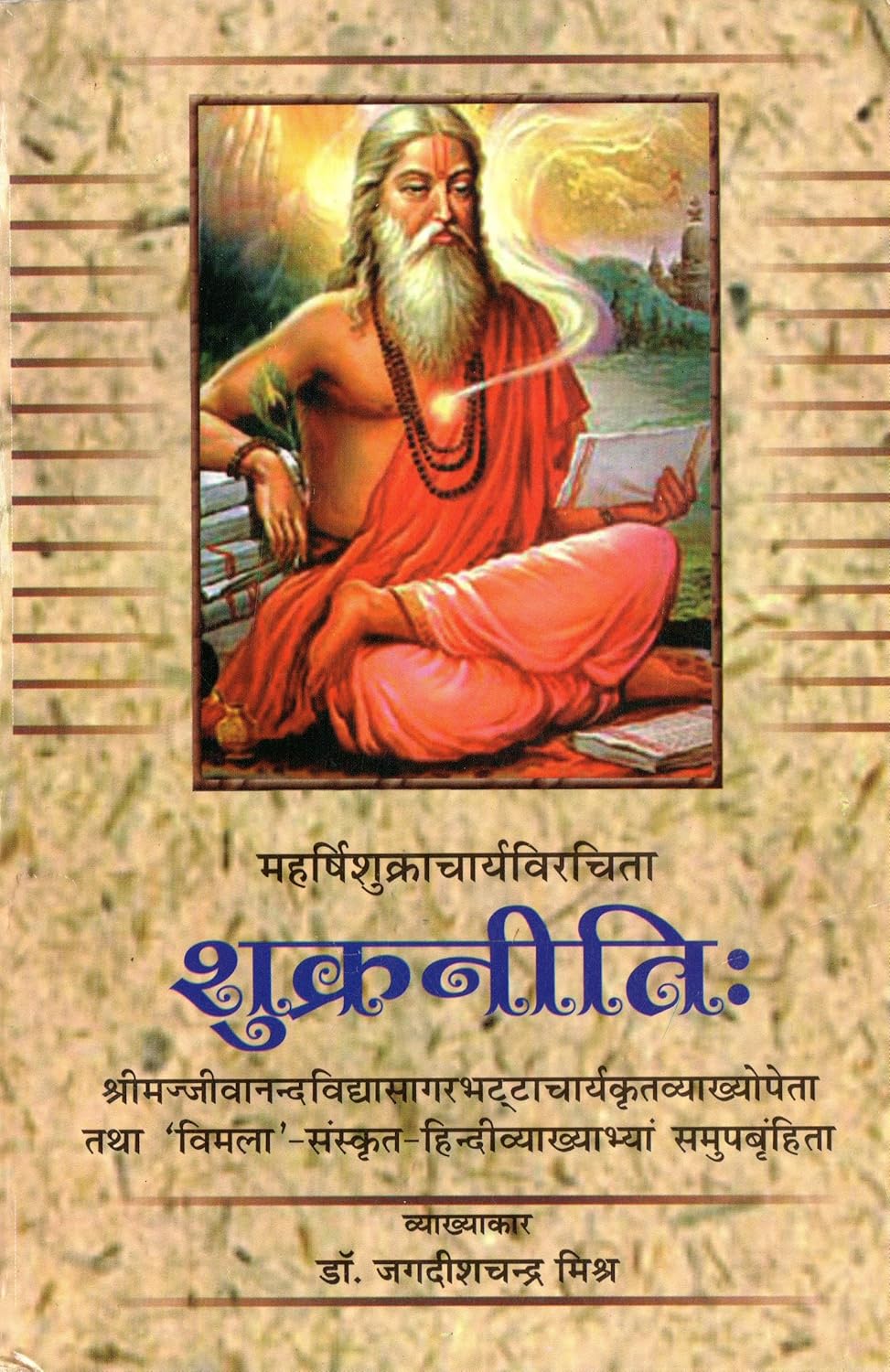 Shukra Neeti [Hindi] – Bookkish India