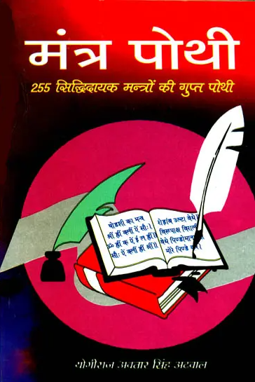 Mantra Pothi (255 Siddhi Dayak Mantro ki Gupt Pothi) – Bookkish India