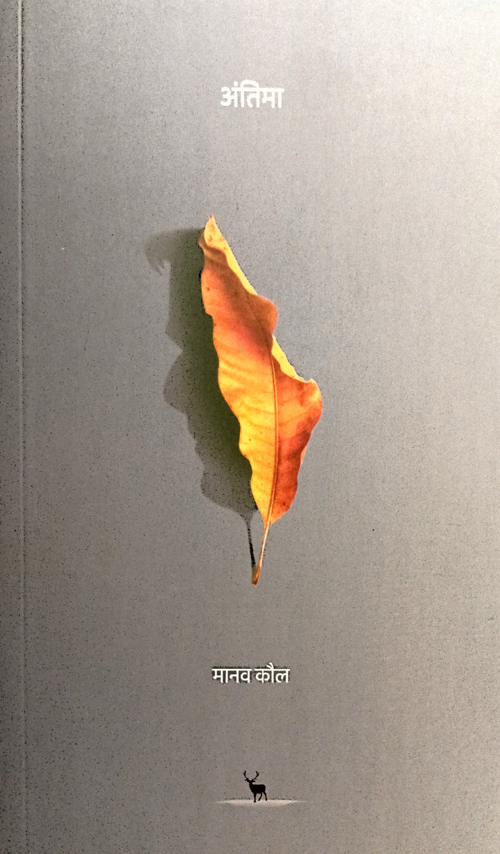 Antima (Upanyas) [Hindi] By Manav Kaul – Bookkish India