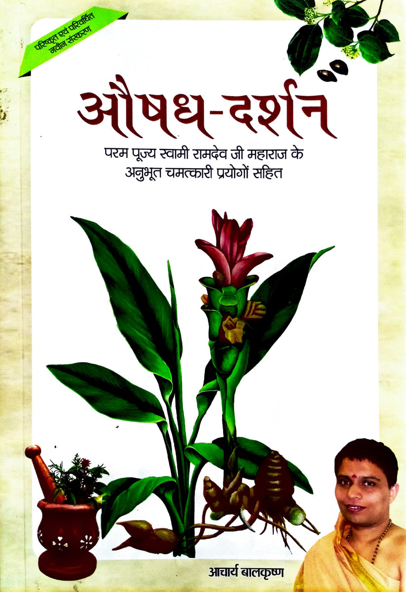 Swadeshi Chikitsa Ke Chamatkar [Hindi] By Ajit Mehta By Swami Ramdev ...