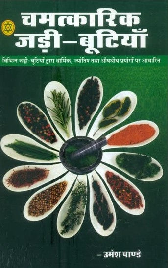 Chamatkari Jadi Bootiyan [Hindi] By Umesh Pandey – Bookkish India