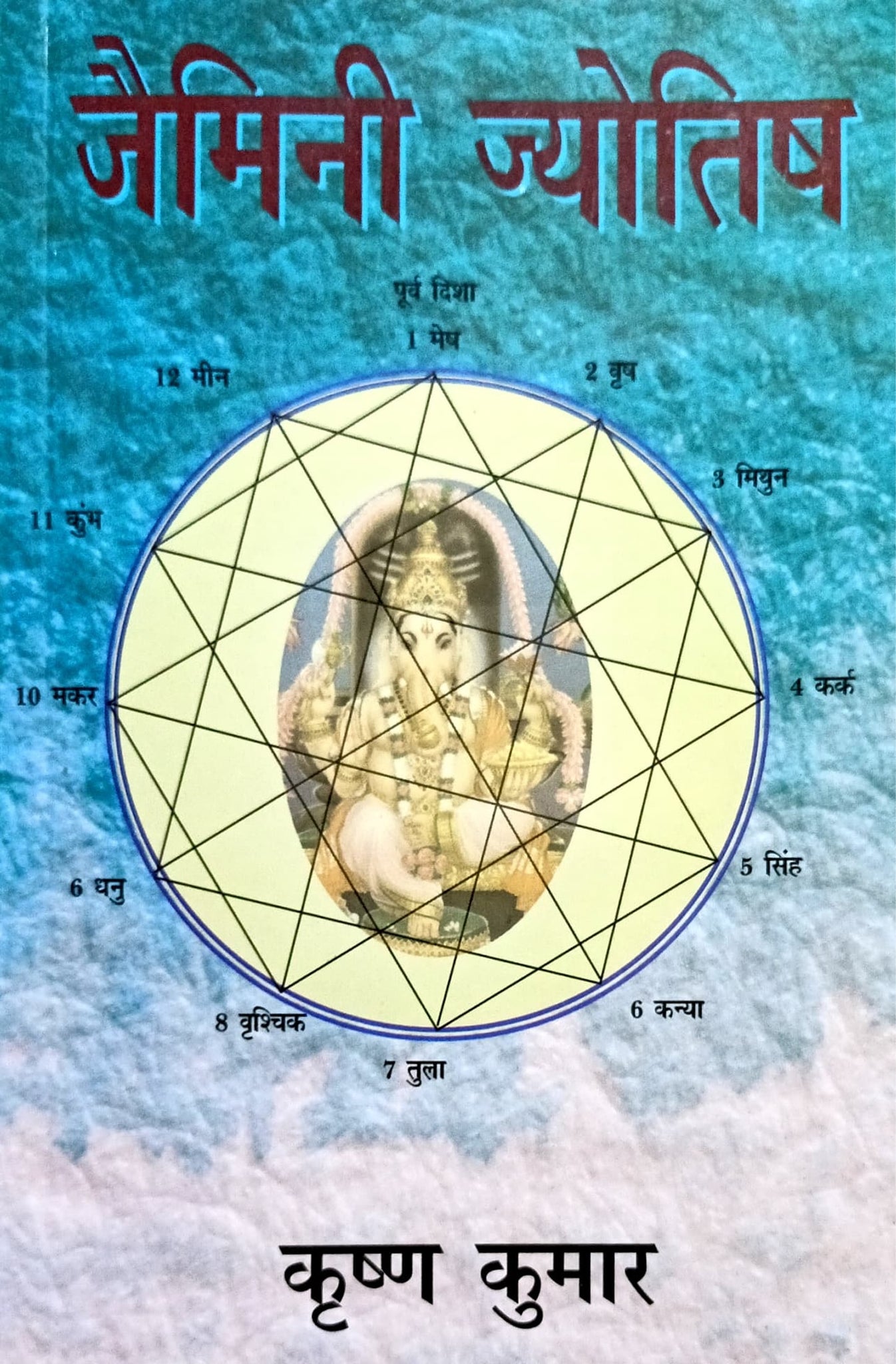 Jaimini Jyotish [Hindi] by Krishna Kumar – Bookkish India