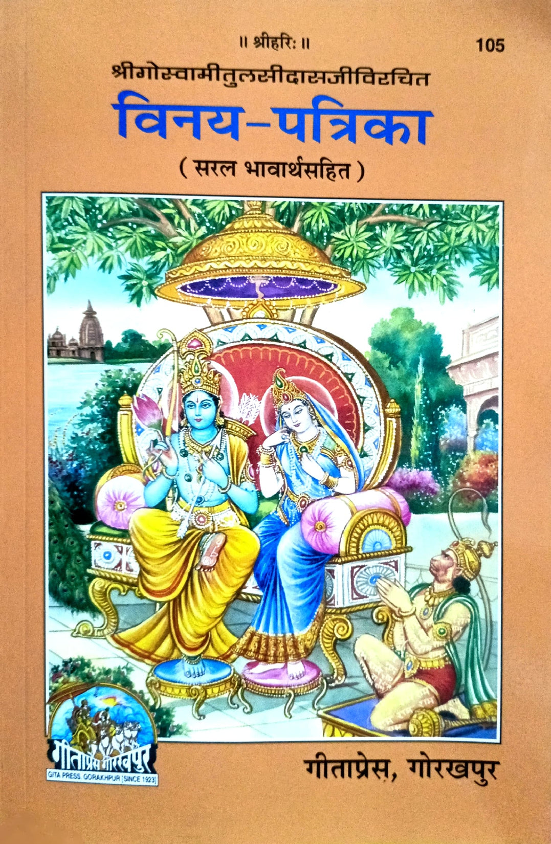 Vinay Patrika [Saral Bhavarth Sahit] (105) By Gita Press – Bookkish India