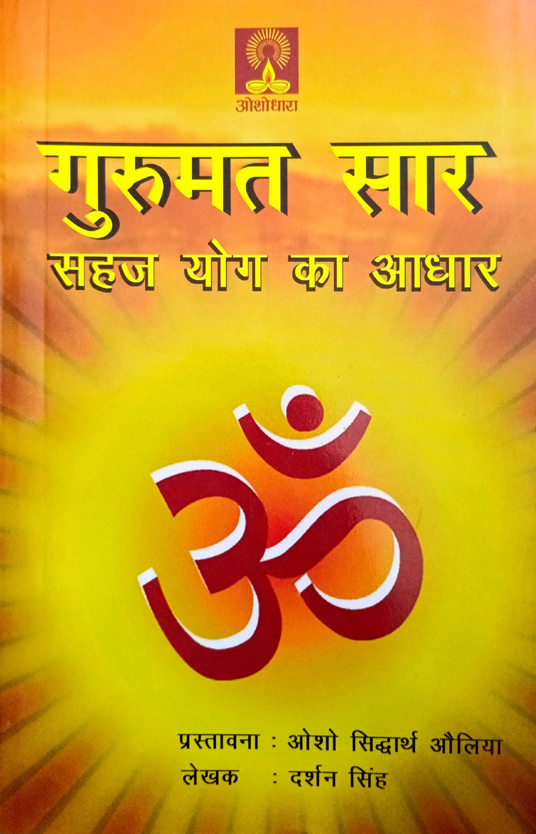 Gurumat Saar: Sahaj Yog ka Aadhar [Hindi] By Osho Siddhartha – Bookkish ...
