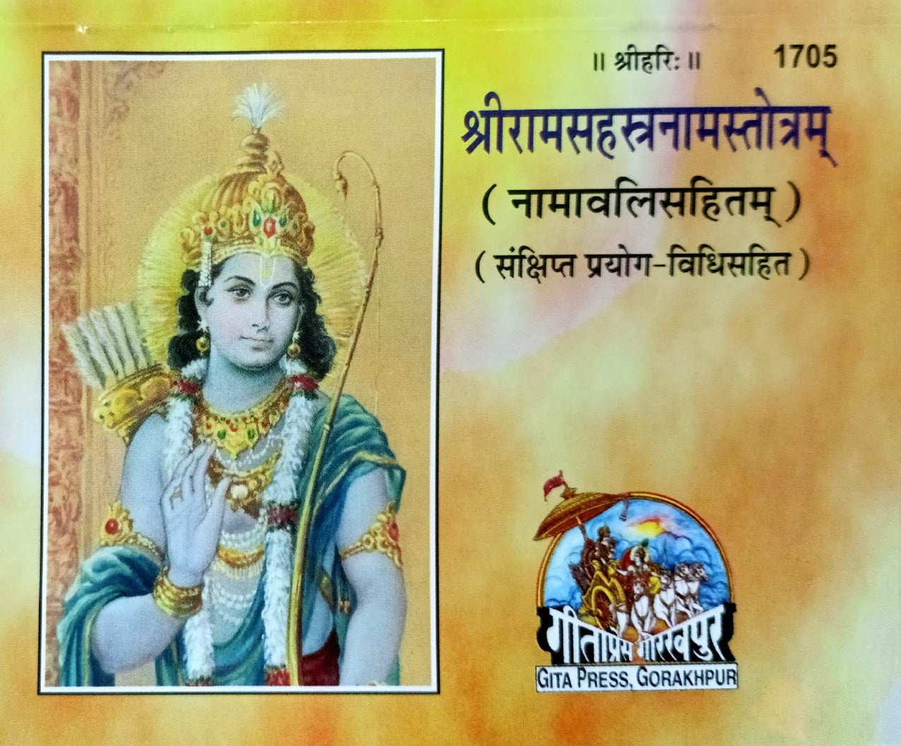 Shri Ram Sahasranam Stotra (1705) [Sanskrit] By Gita Press – Bookkish India