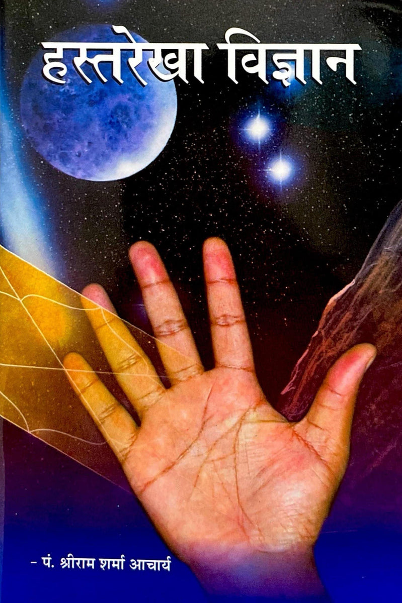 Hast Rekha Vigyan [Hindi] – Bookkish India