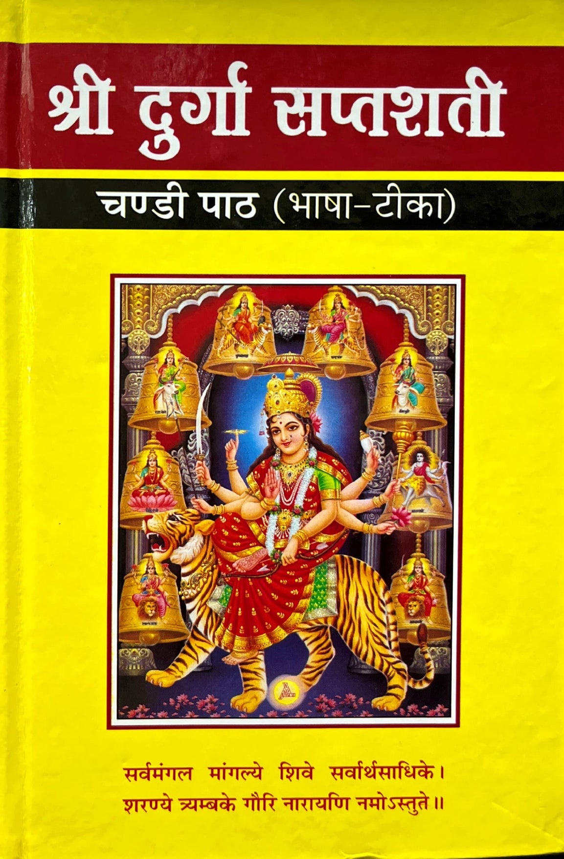 Shri Durga Saptashati Chandi Path (Bhasha Tika) [Sanskrit Hindi ...