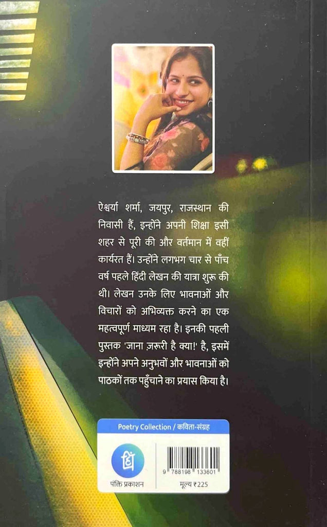 Jaana Jaruri Hai Kya [Hindi] By Aishwarya Sharma – Bookkish India