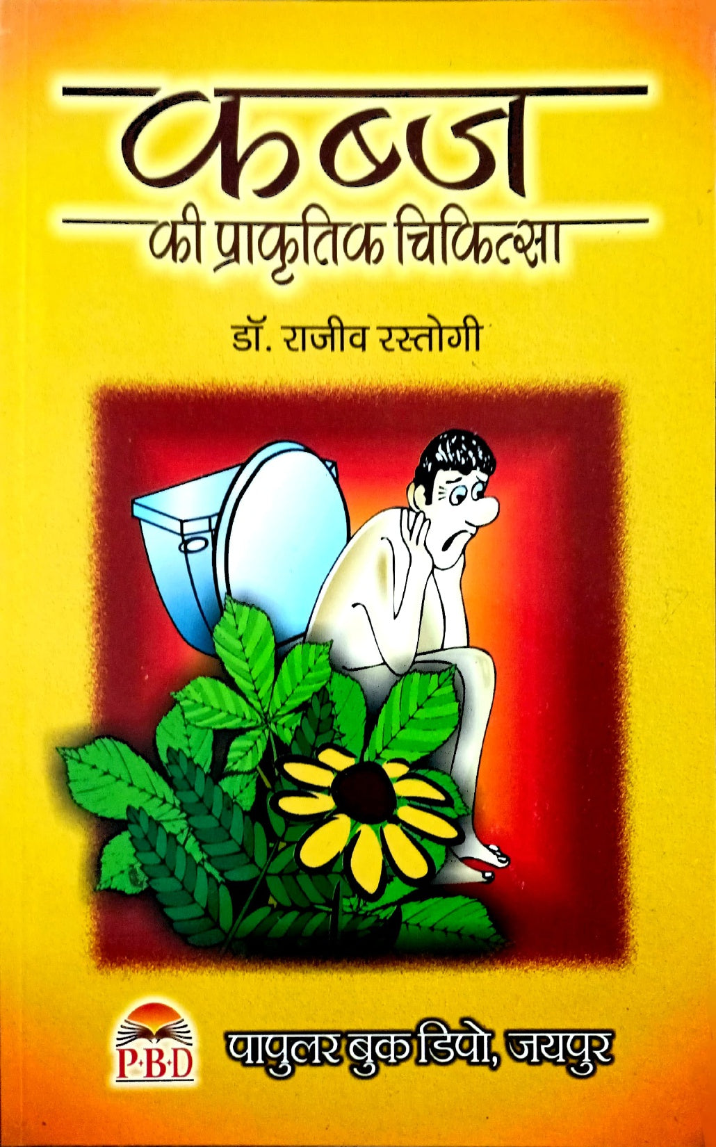 Kabj Ki Prakritik Chikitsa [Hindi] by Dr Rajeev Rastogi – Bookkish India