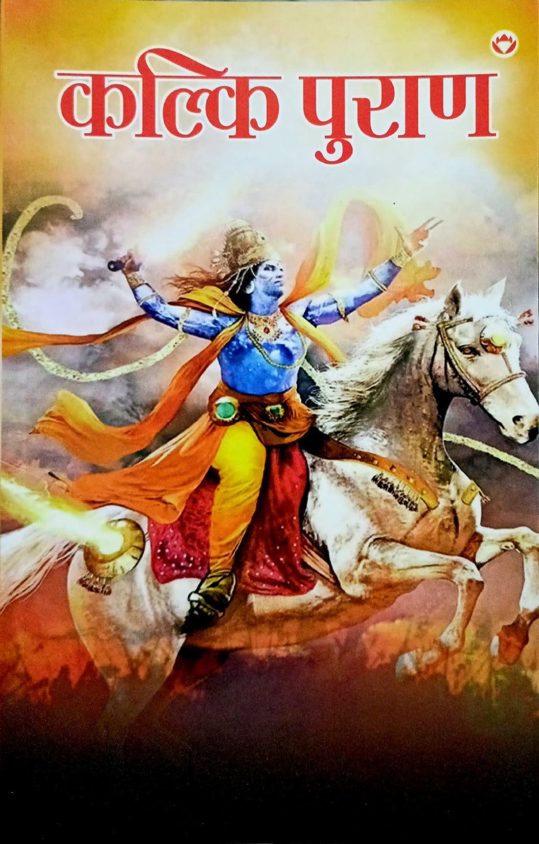 Kalki Puran [Hindi] by Dr Vinay – Bookkish India