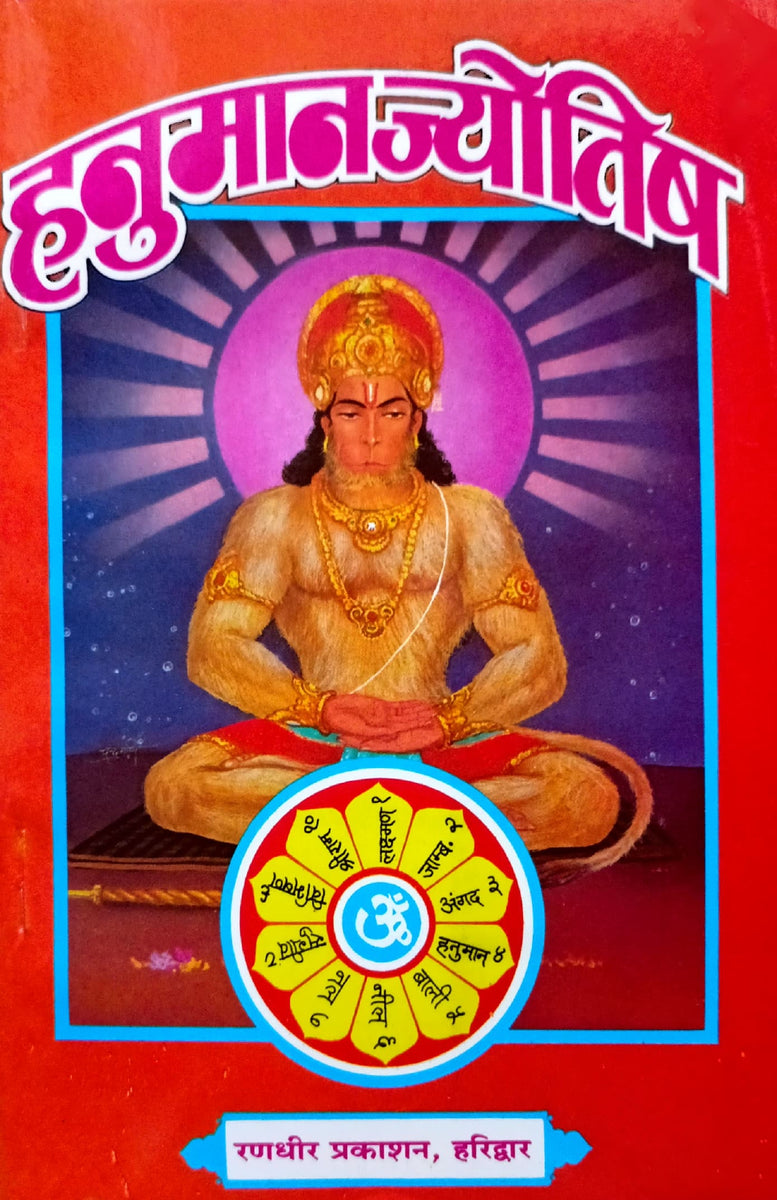 Hanuman Jyotish [Sanskrit Hindi] – Bookkish India