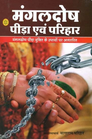 Mangal Dosh Peeda Evam Parihar [Hindi] By Vagaram parihar – Bookkish India