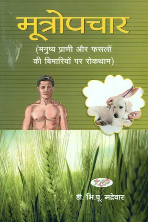 Mutra Upchaar [Hindi] – Bookkish India