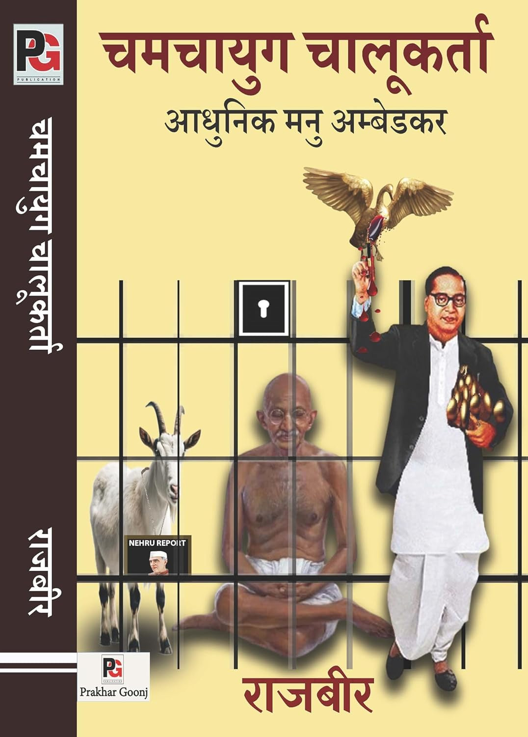 Chamchayug Chalukarta Aadhunik Manu Ambedkar [Hindi] By Rajbir ...