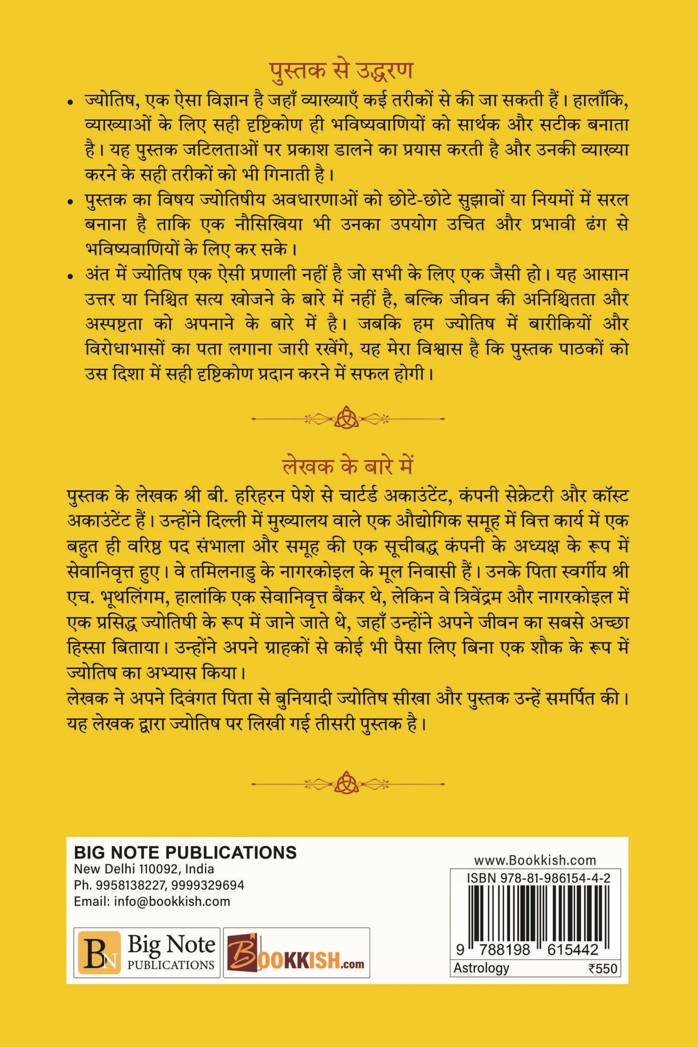 Phalit Jyotish Mein Baarikiyan Aur Virodhabhaas [Hindi] By B Hariharan – Bookkish India