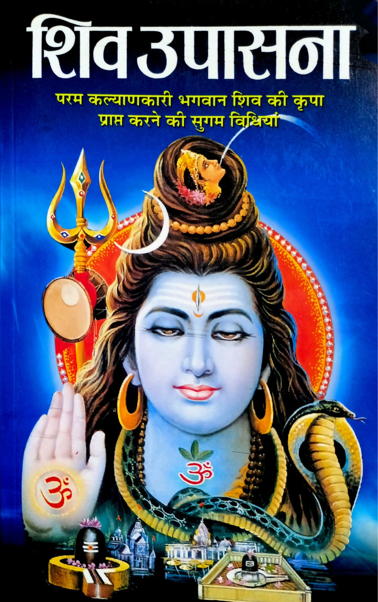 Shiv Upasna [Hindi] By Satyaveer Shastri – Bookkish India