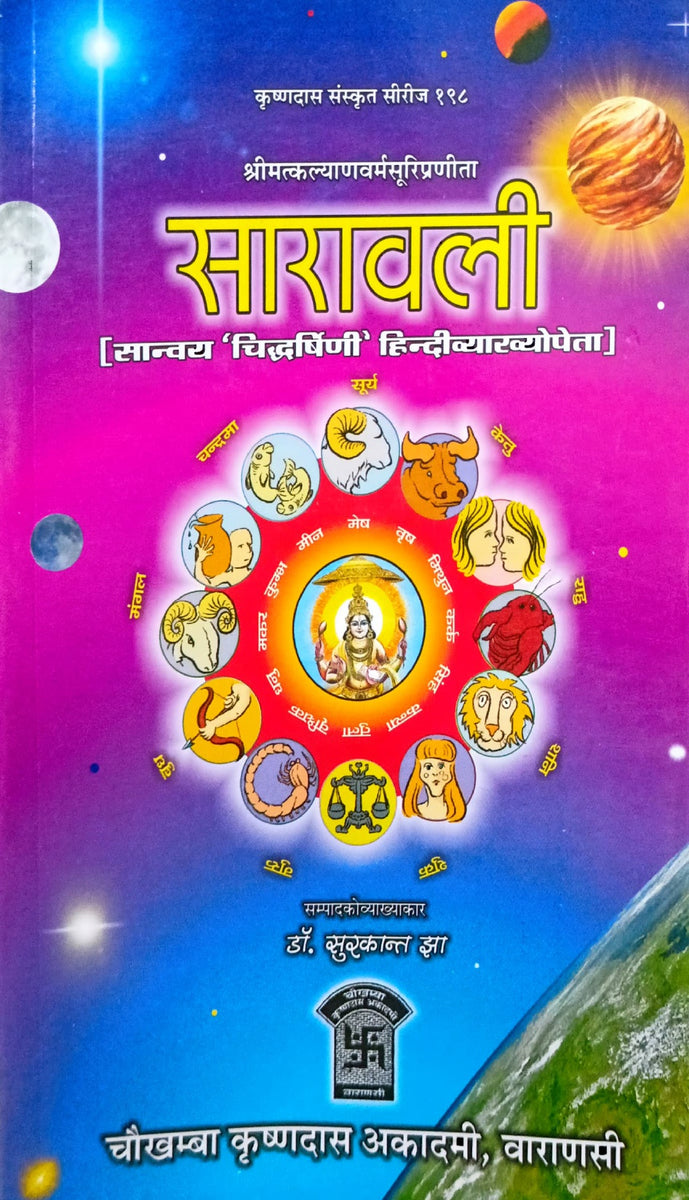 Saravali [Sanskrit Hindi] – Bookkish India