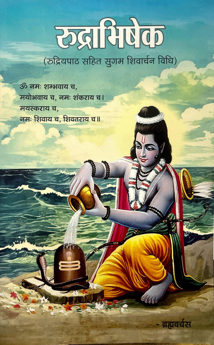 Rudrabhishek (Rudri Path Sahit Sugam Shivarchan Vidhi) [Hindi ...