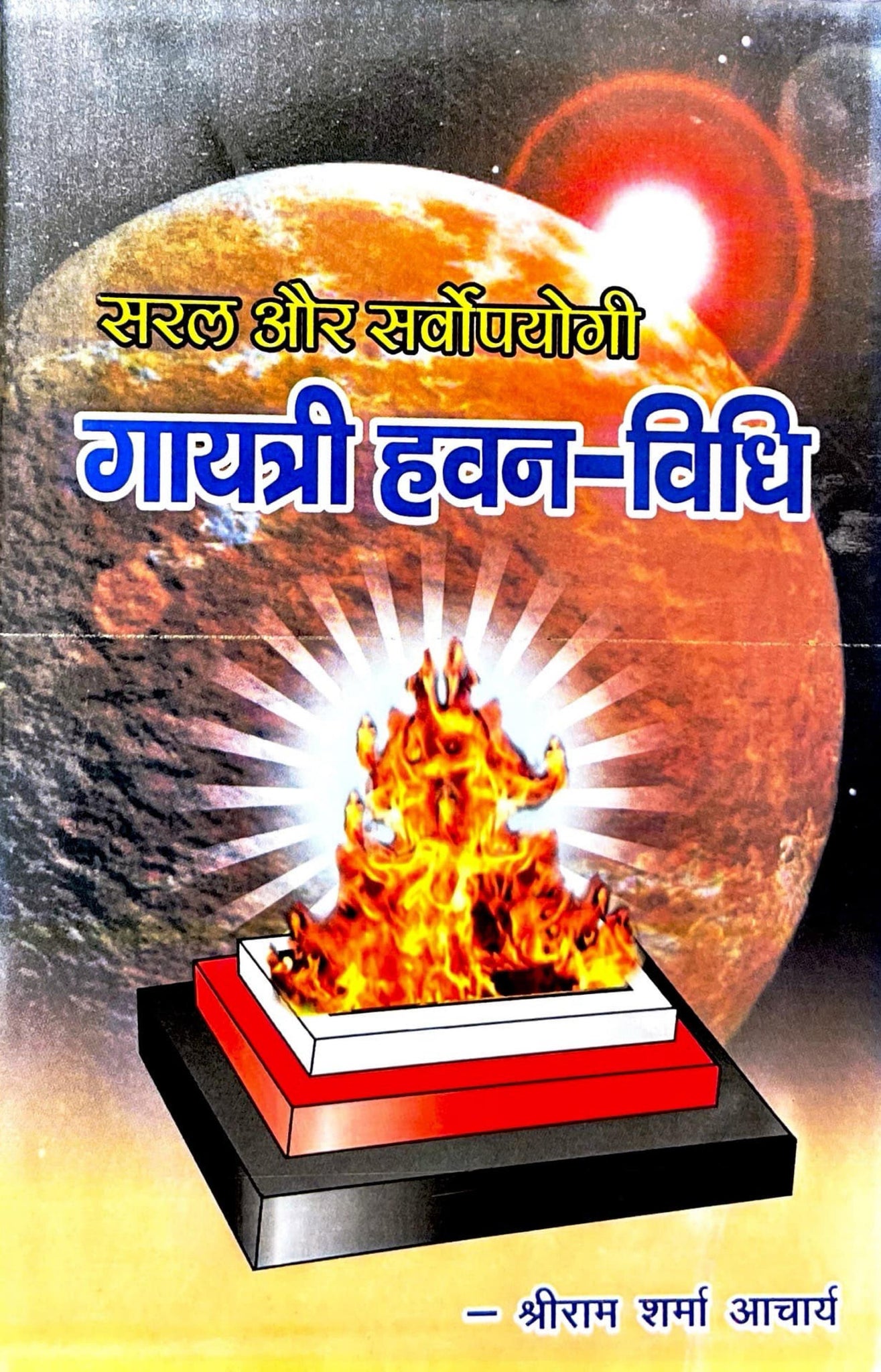 Saral Aur Sava Upayogi Gayatri Hawan Vidhi [Hindi] – Bookkish India