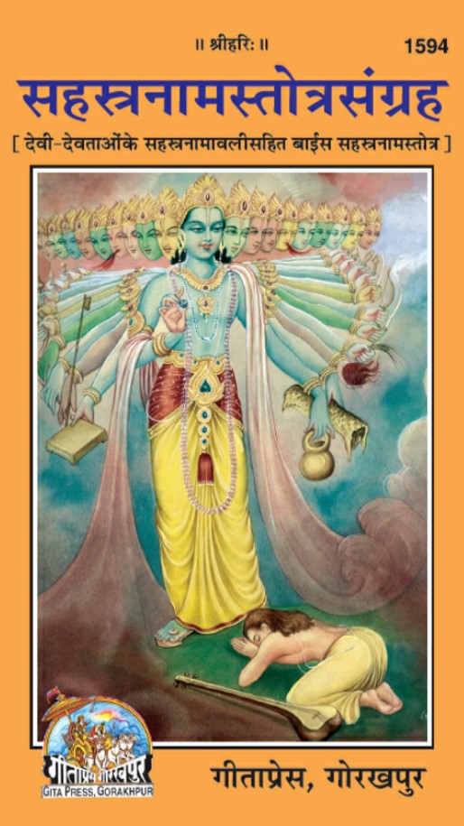 Sahasranam Stotra Sangrah (1594) [Sanskrit] By Geeta Press – Bookkish India