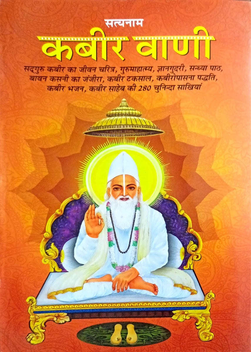 Kabeer Vani [Hindi] By Sant Kabeer Das Ji – Bookkish India