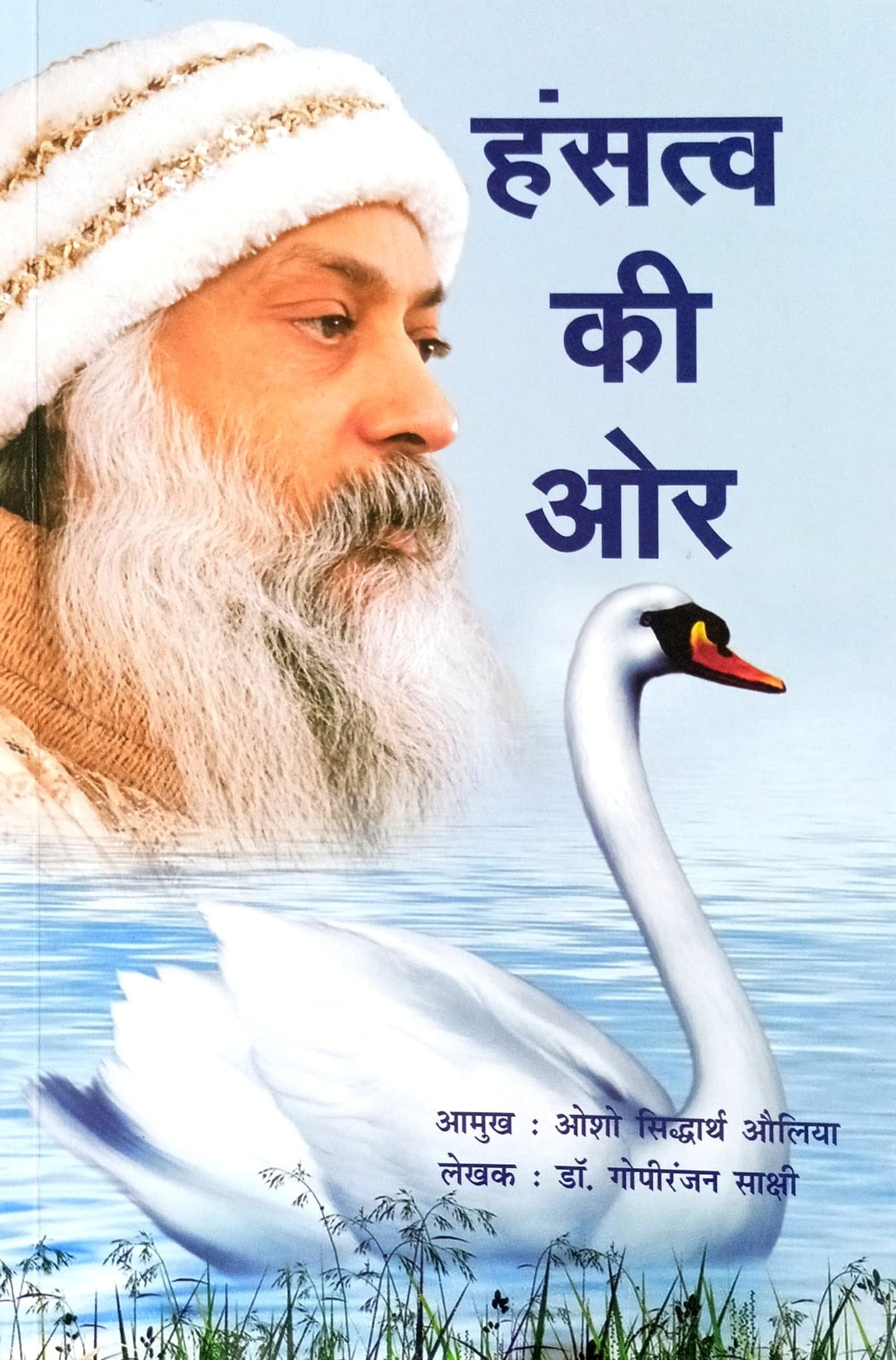 Hansatva Ki Oar [Hindi] By Osho Siddhartha – Bookkish India