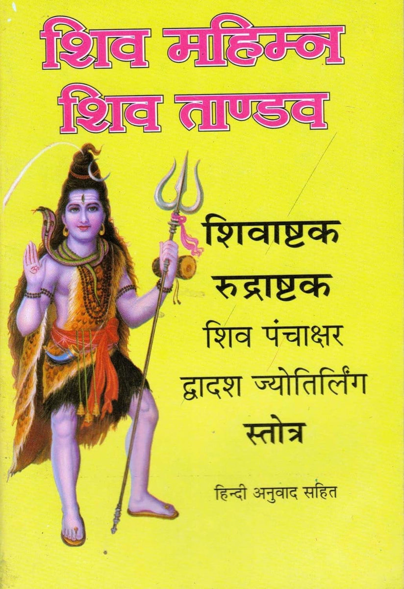 Shiv Mahimna Shiv Tandav [Sanskrit Hindi] By Jwala Prasad Chaturvedi ...