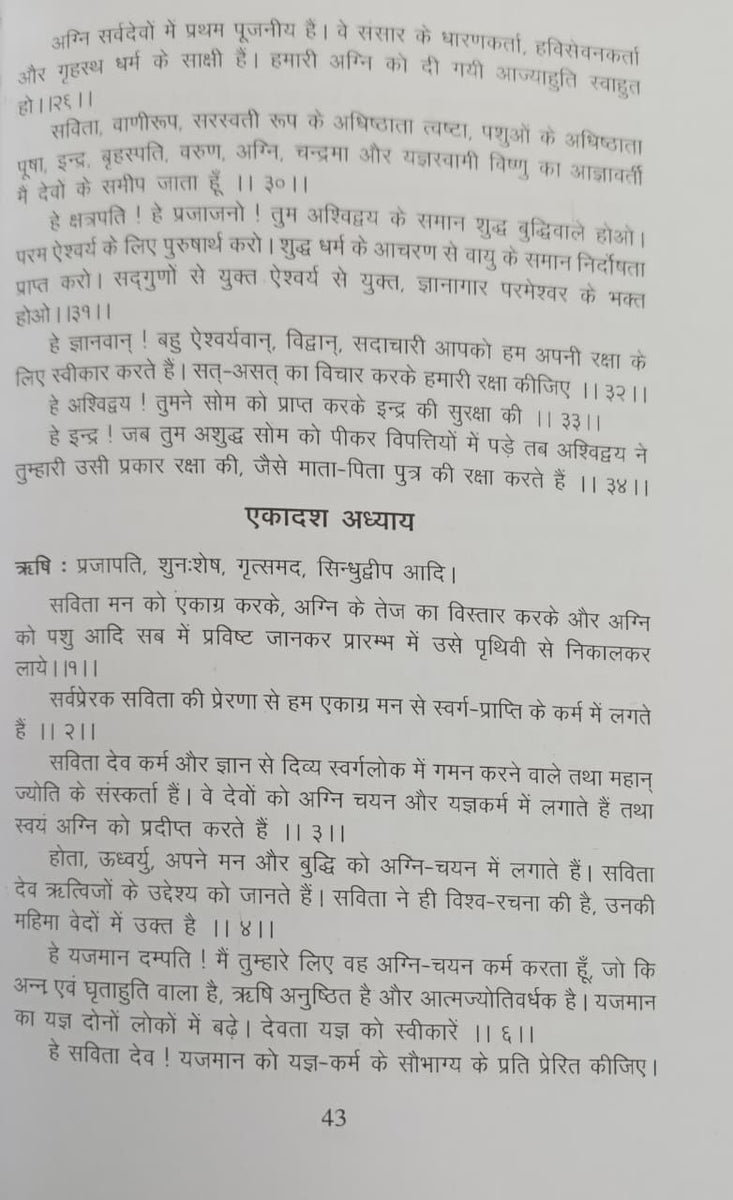 Vedas in Hindi (4 Books: Rigved, Samved, Yajurved, Atharvaved ...