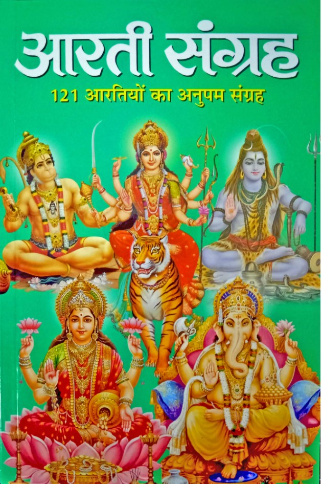 Aarti Sangrah [Hindi] By Manoj Publication – Bookkish India