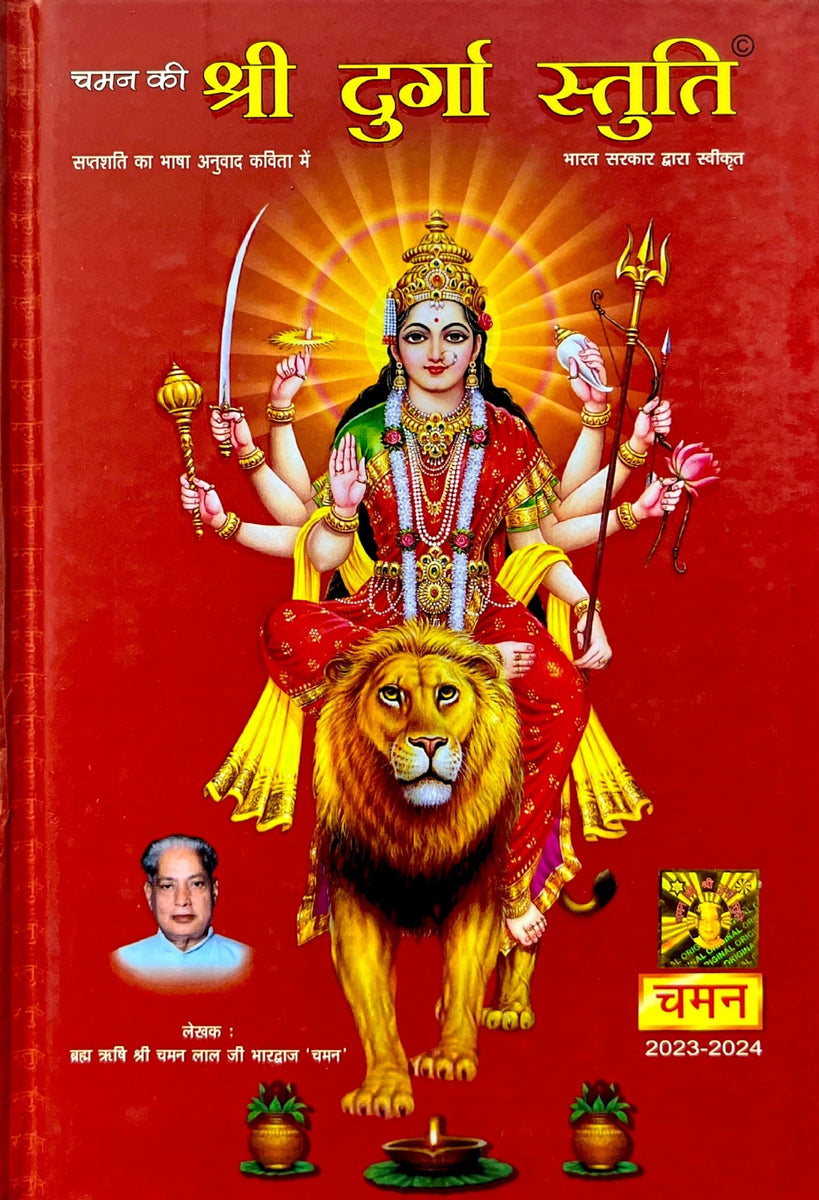 Shri Durga Stuti [Hindi] (Hardcover) By Chaman Lal Bharadwaj – Bookkish ...