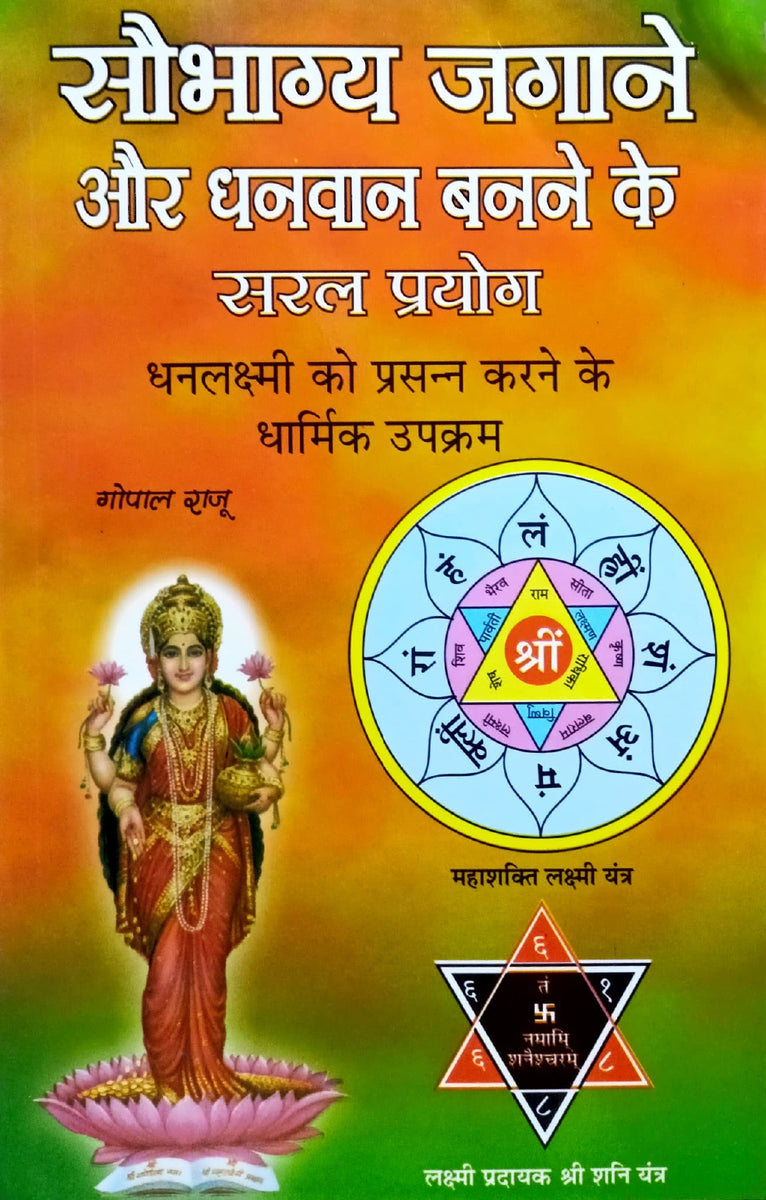 Saubhagya Jagane aur Dhanvan Banne ke Saral Prayog [Hindi] By Gopal ...