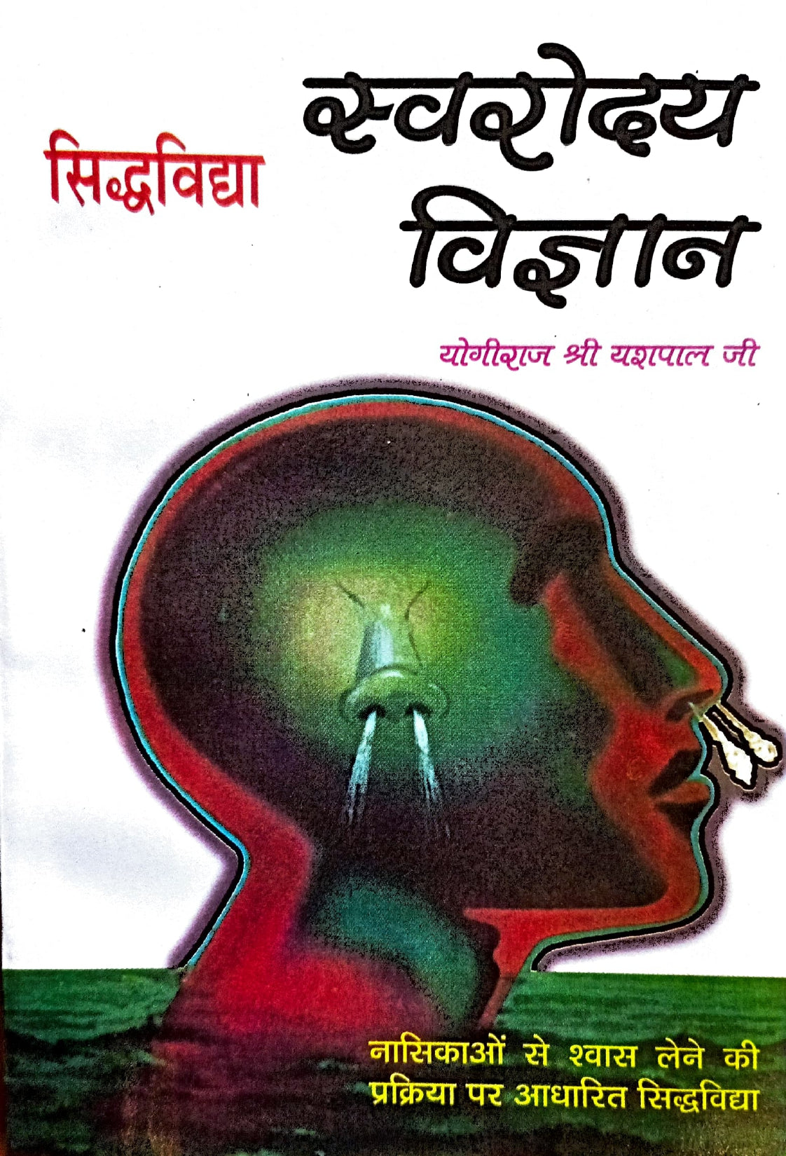 Books on Swar vidya, Swar Shastra, Science of Breath – Bookkish India