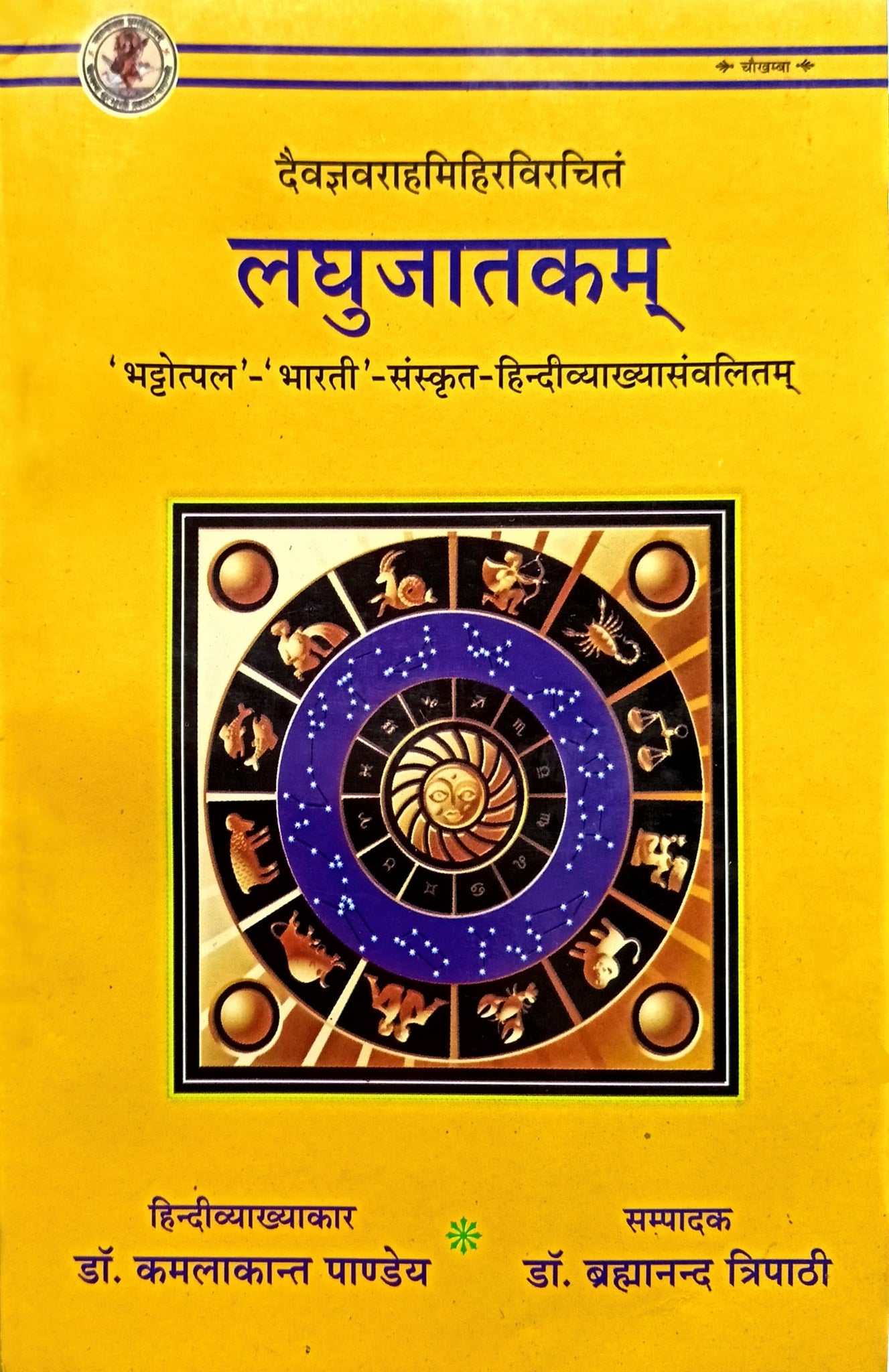 Laghu Jatakam [Sanskrit Hindi] By Kamlakant Pandey – Bookkish India